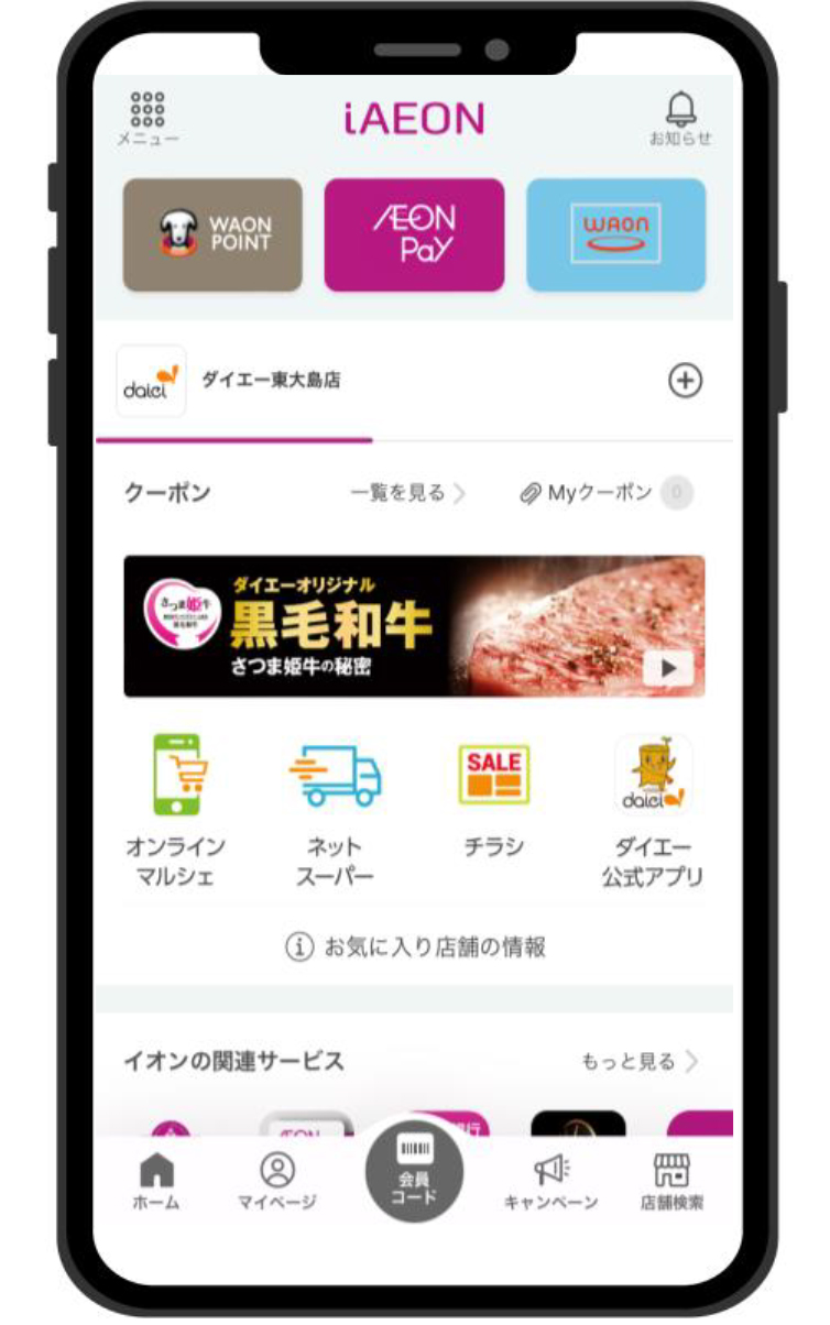 ダイエー／イオンのトータルアプリ「iAEON」利用開始 | 流通ニュース