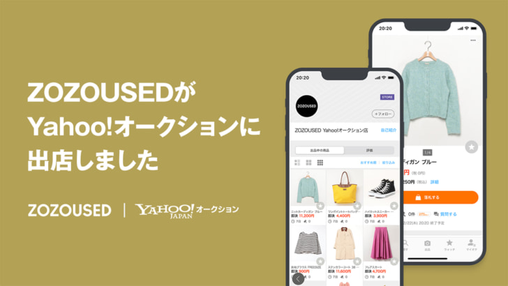 ZOZO／Yahoo!オークションに「ZOZOUSED」オープン | 流通ニュース