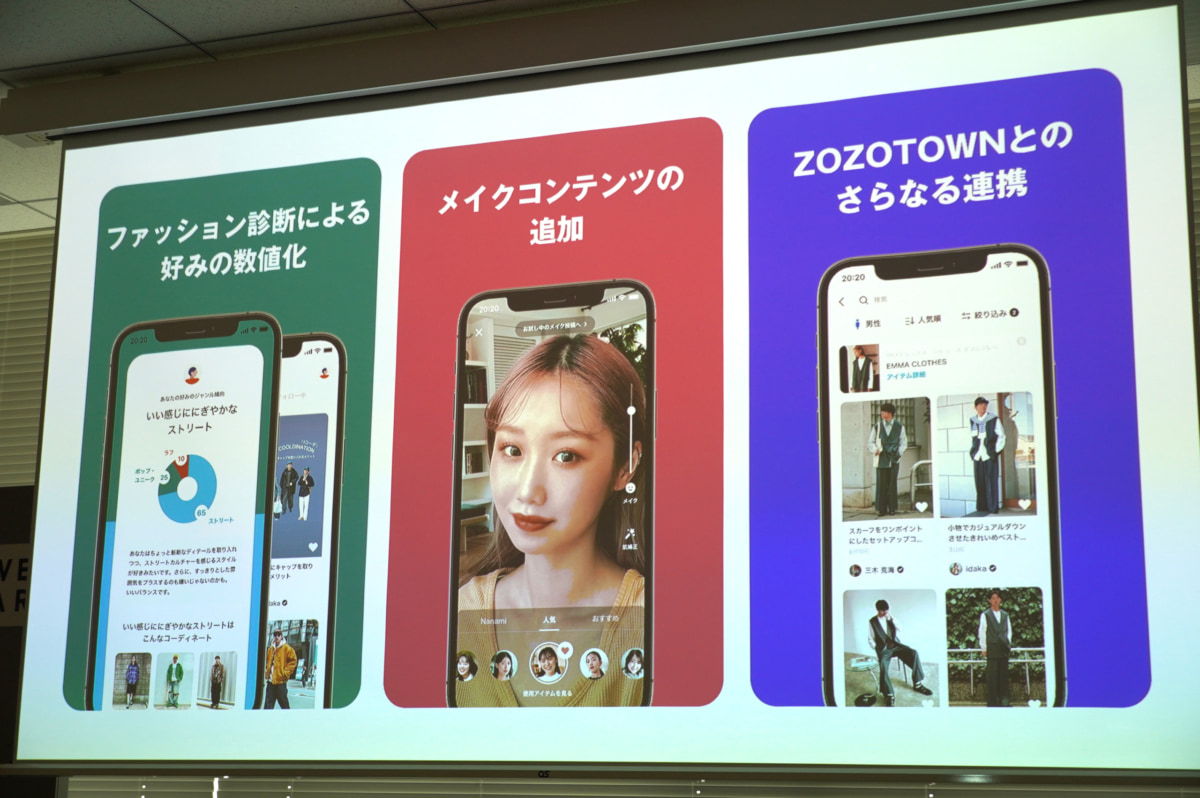 ZOZO／アプリ「WEAR」にファッションの好みを自己分析できる新機能追加 | 流通ニュース