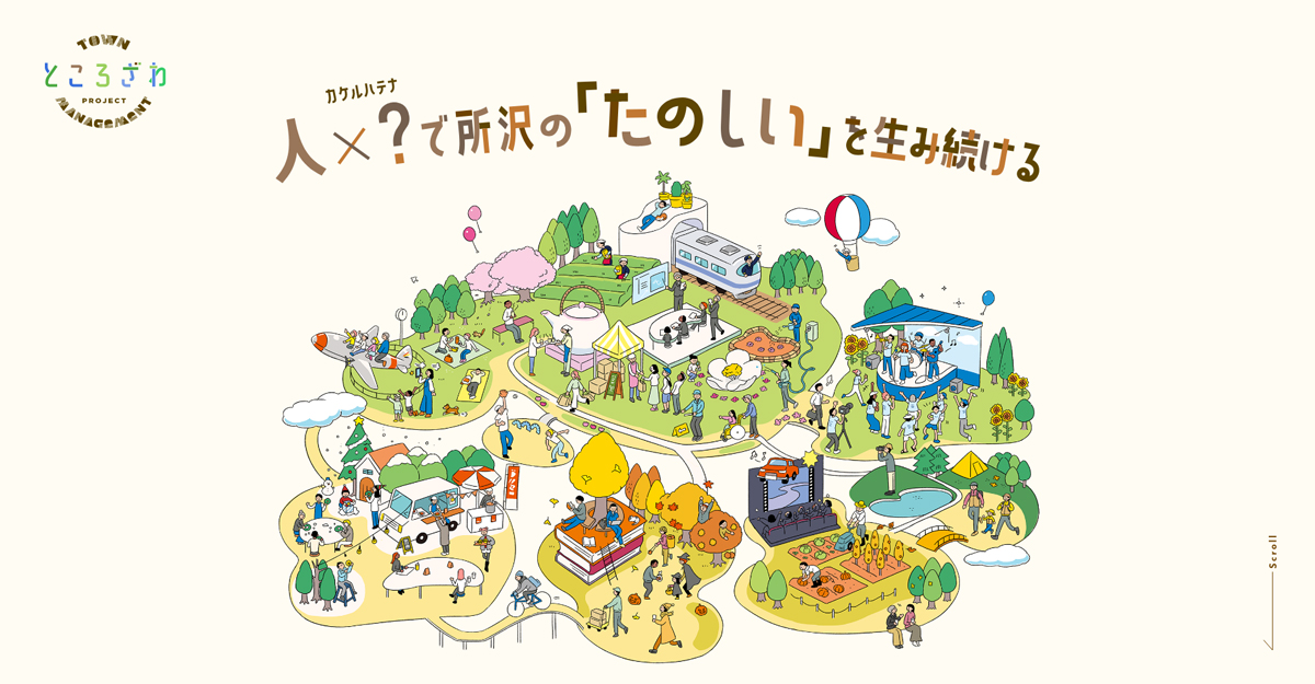 西武リアルティソリューションズ／所沢タウンマネジメント開始、HP・SNSで魅力を発信 | 流通ニュース