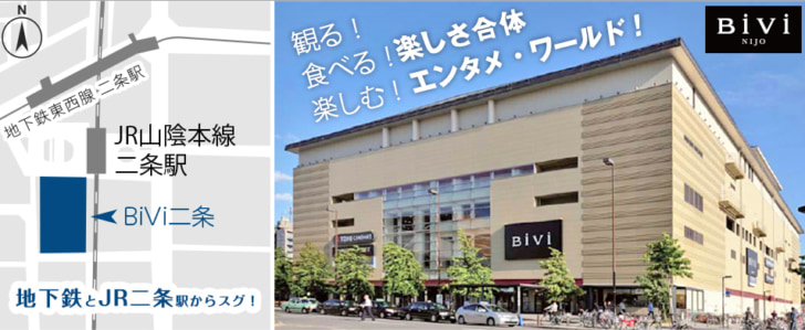 BiVi二条／リニューアルのため8／31で一時閉店 | 流通ニュース
