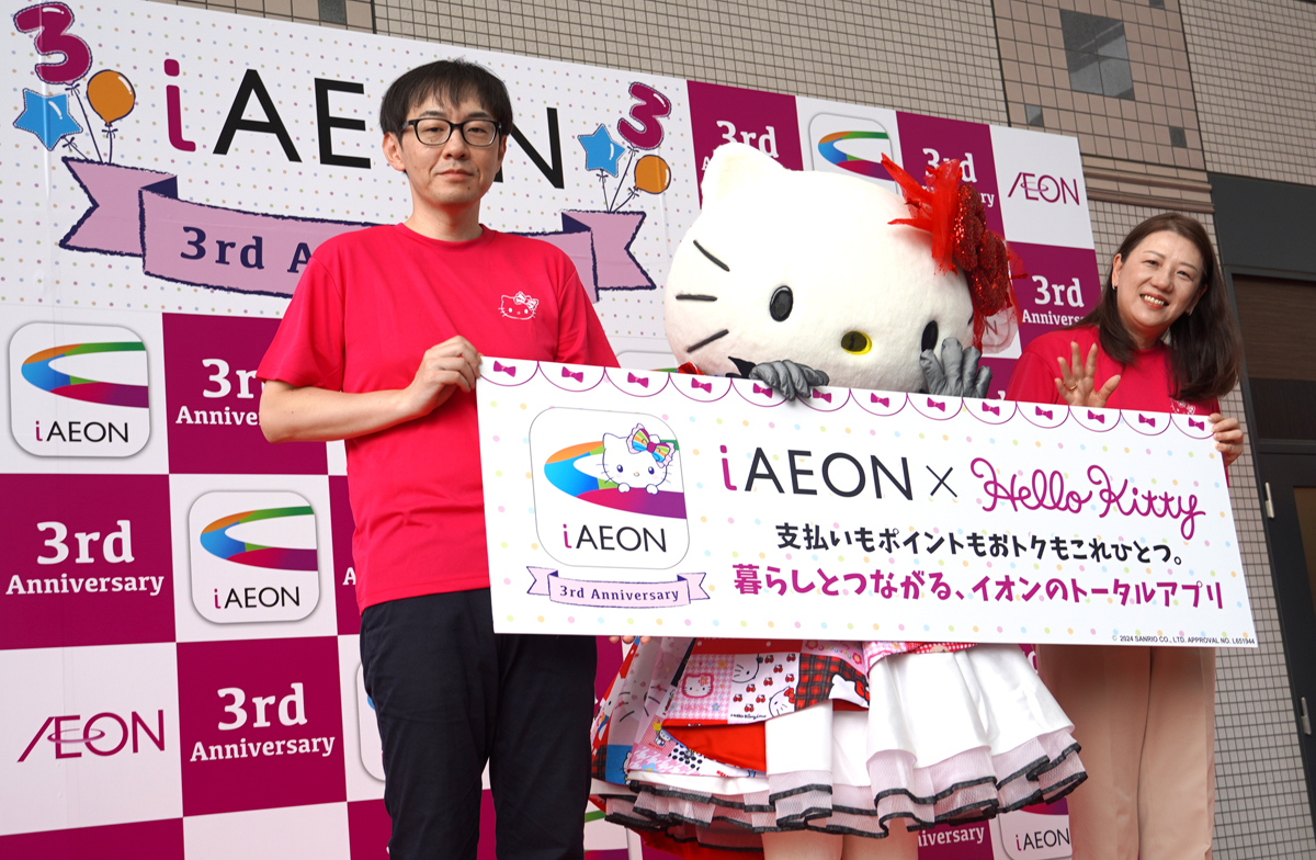 イオン／アプリ「iAEON」25年に2000万DL目標、3周年記念企画を開催 | 流通ニュース