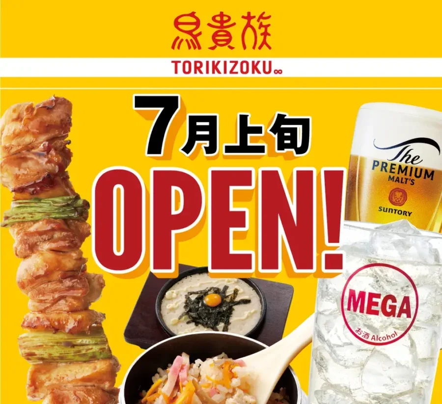 鳥貴族／香川県に初出店「香川瓦町店」7月上旬オープン | 流通ニュース