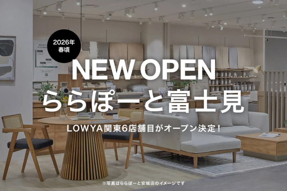 LOWYA／ららぽーと富士見に新店舗を来春オープン | 流通ニュース